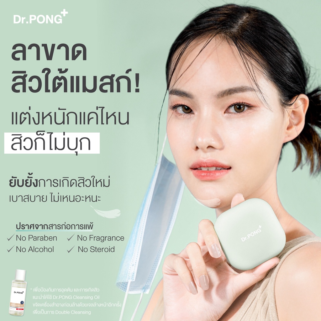 Dr.PONG ACNE ACE 002 แป้งผสมรองพื้น สูตรลดสิว - ZincPCA - Niacinamide ...