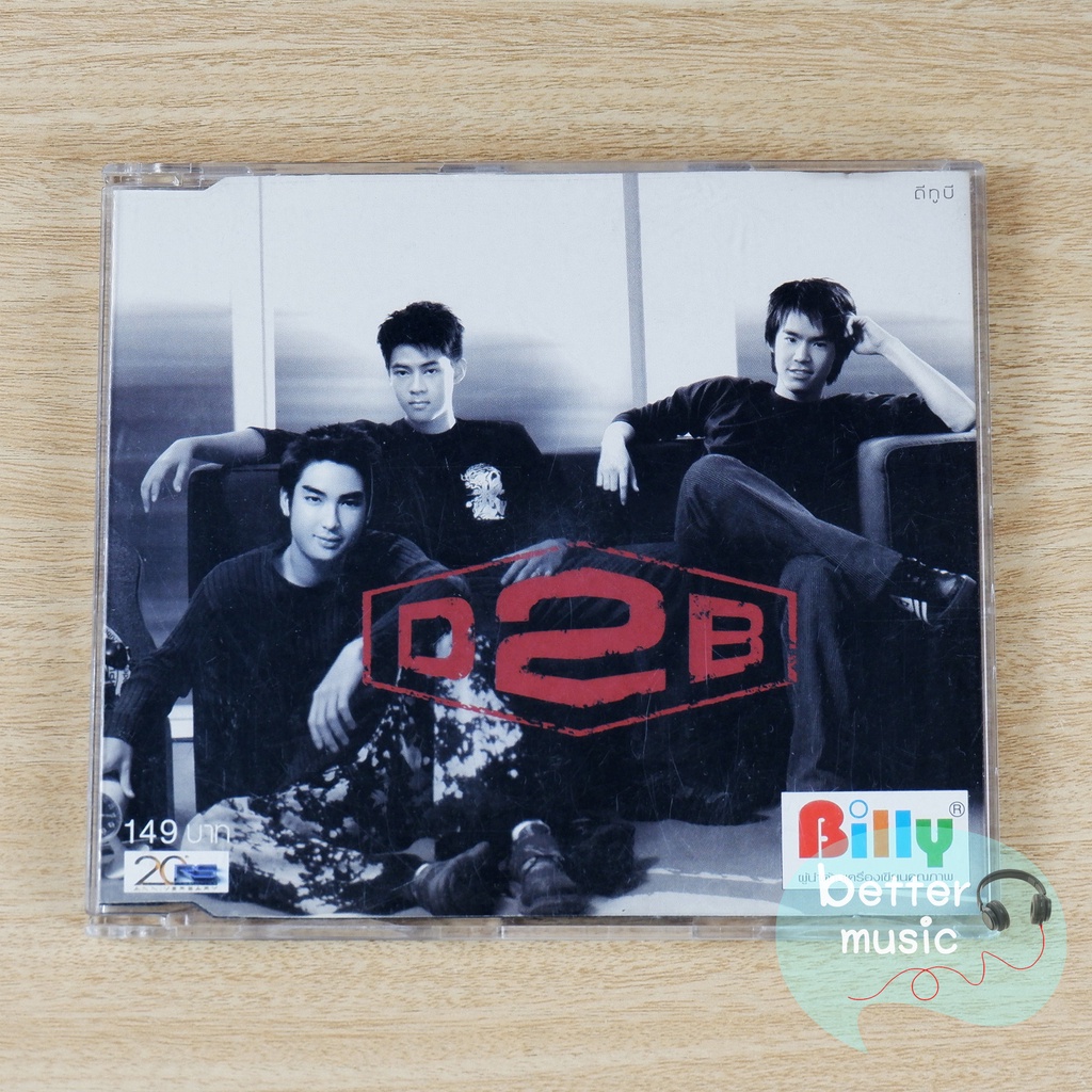 CD เพลง D2B (ดีทูบี) อัลบั้ม D2B (อัลบั้มแรก) | Shopee Thailand