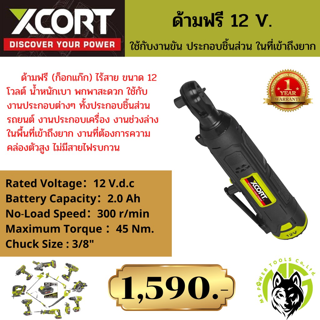 Xcort XDC12 ด้ามฟรี ไร้สาย Xcort 12 โวลต์ ก็อกแก็ก ไร้สาย ประแจ เครื่องมือถอดประกอบเครื่อง ถอด ...