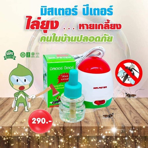 เครื่องไล่ยุง MR.PETER | Shopee Thailand