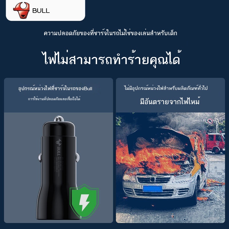 ที่ชาร์จ usb ในรถยนต์ Bull car charger 60w fast charge ปลั๊กแปลงที่จุด ...
