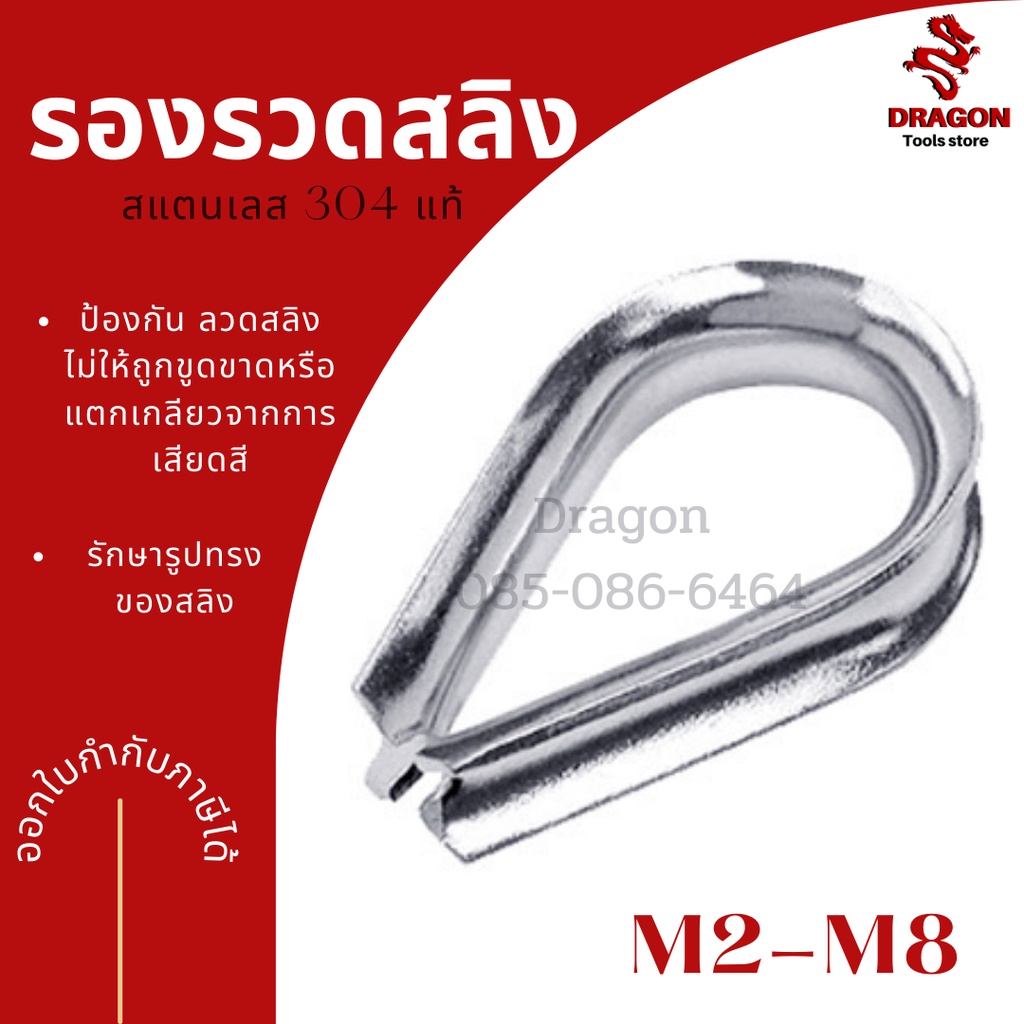 ห่วงหัวใจ รองรวดสลิง สแตนเลส / Stanless 304 Thimble | Shopee Thailand