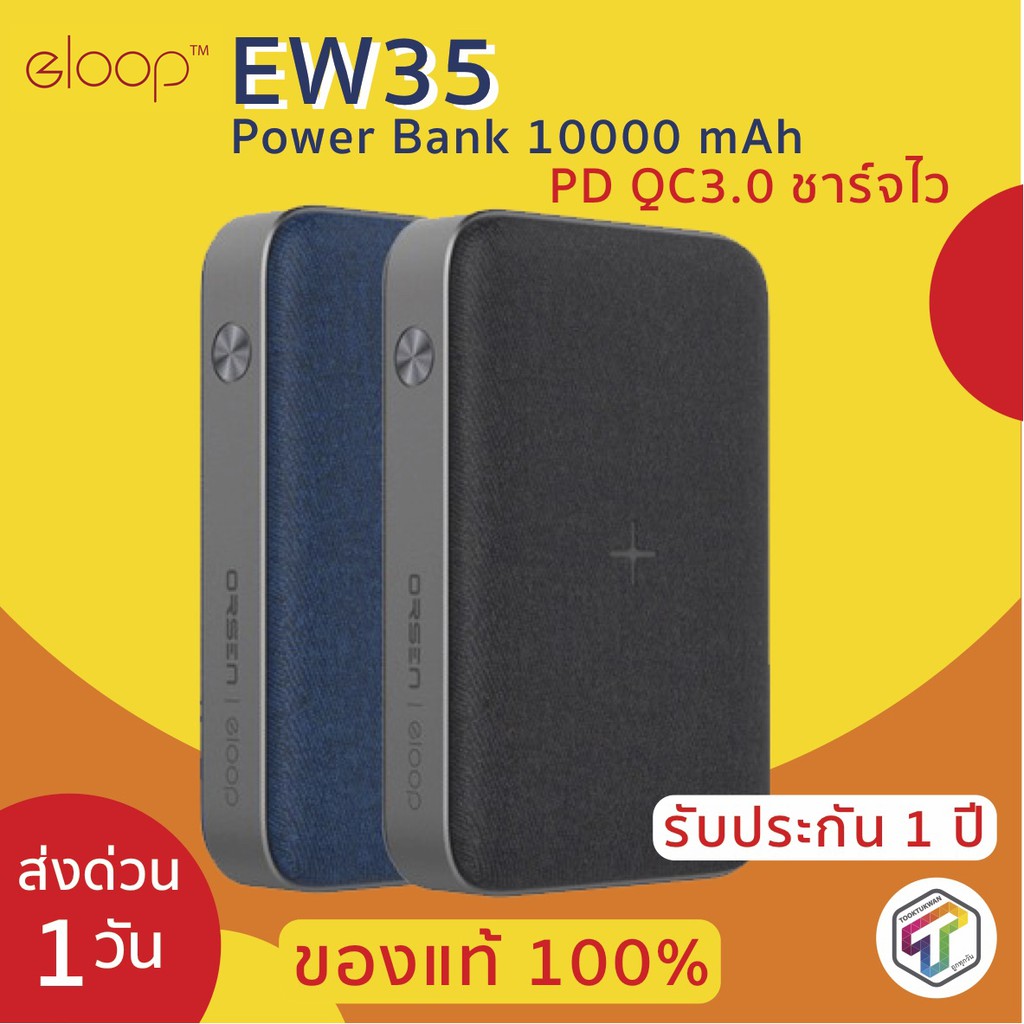 พร้อมส่ง Eloop EW35 ของแท้ 100% ประกัน 1 ปี แบตสำรอง Wireless Power ...