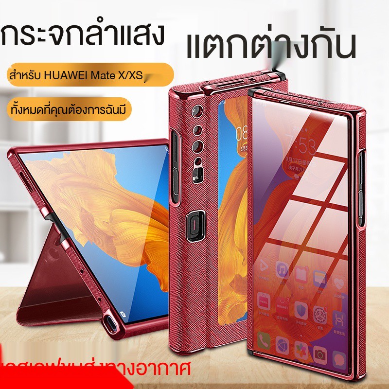 เคสโทรศัพท์มือถือ Huawei matexs เคสโทรศัพท์มือถือ Huawei แบบพับได้ matexs จอพับ 5g ลำแสงกระจกสาม ...