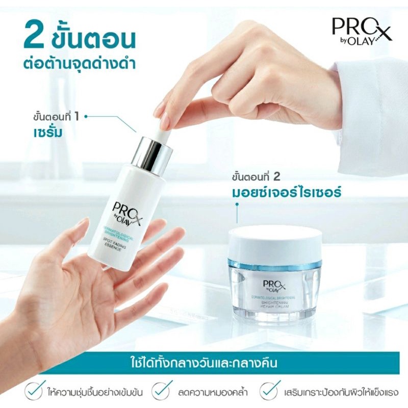 เซรั่มลดเลือนจุดด่างดำ ProX by OLAY โพรเอ็กซ์ บาย โอเลย์ Brightening Spot Fading Essence 40 ml ...