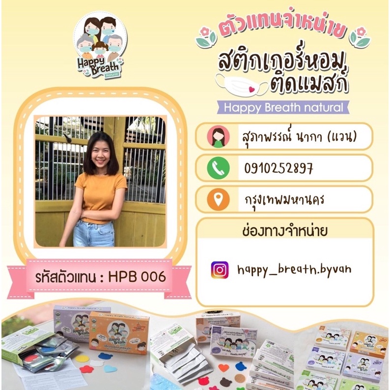 Happy Breath Natural - สติกเกอร์หอมติดแมสก์ (V.2) บรรจุ 35 ชิ้นกล่อง ︎ ...