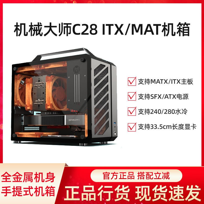 Mechanical Master C28 Pulse MATX Portable Water-cooled Side Penetration ...
