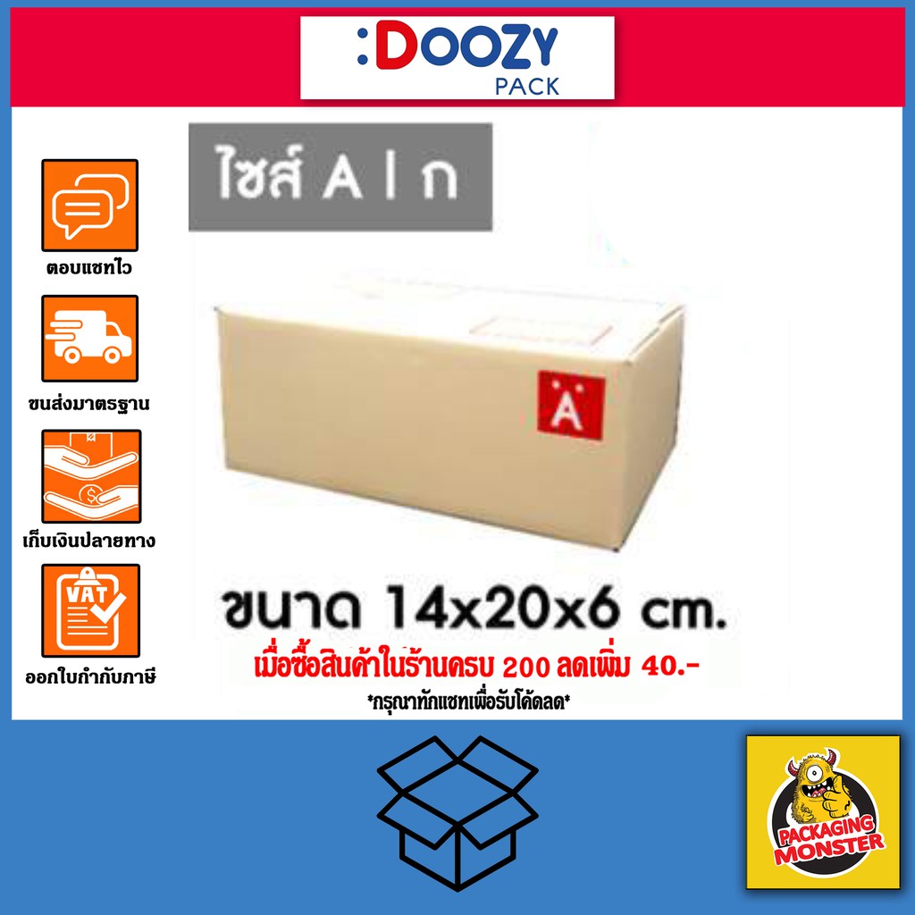 สั่ง99บาทส่งฟรี DOOZY PACK กล่องพัสดุ กล่องไปรษณีย์ [เบอร์ A ] แพ็ค 20 ...