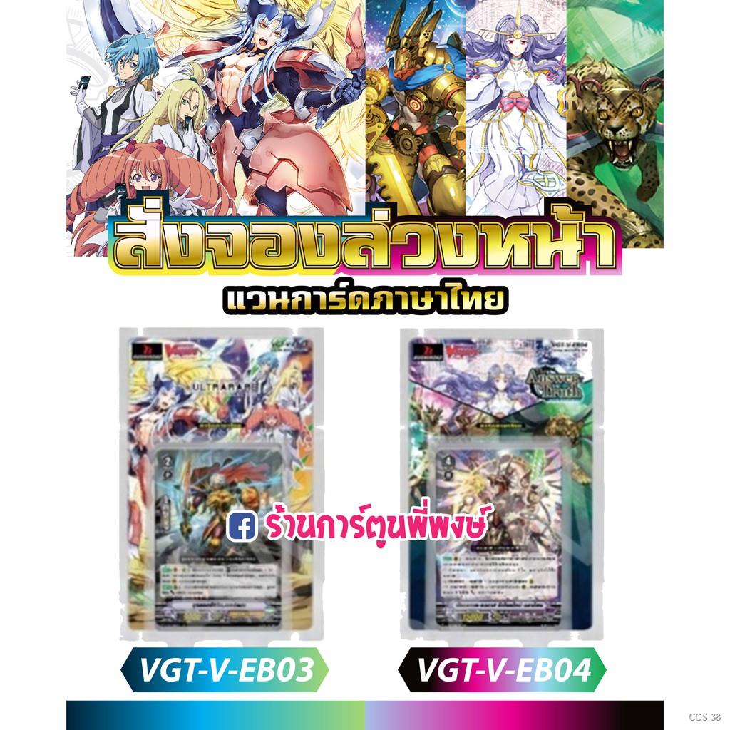 VGT-V-EB03 ถูกที่สุด พร้อมโปรโมชั่น พ.ย. 2022|BigGoเช็คราคาง่ายๆ