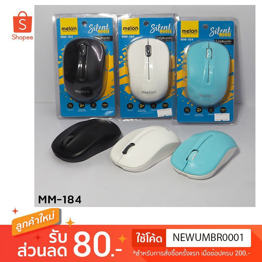 MELON MM-184 Silent Wireless Mouse เม้าส์เงียบ - umbrella_it - ThaiPick