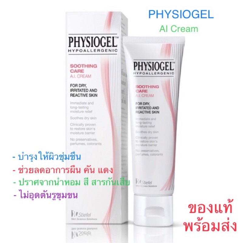 Physiogel Calming Relief AI Cream 50ml &100ml [EXP : 2022 ...