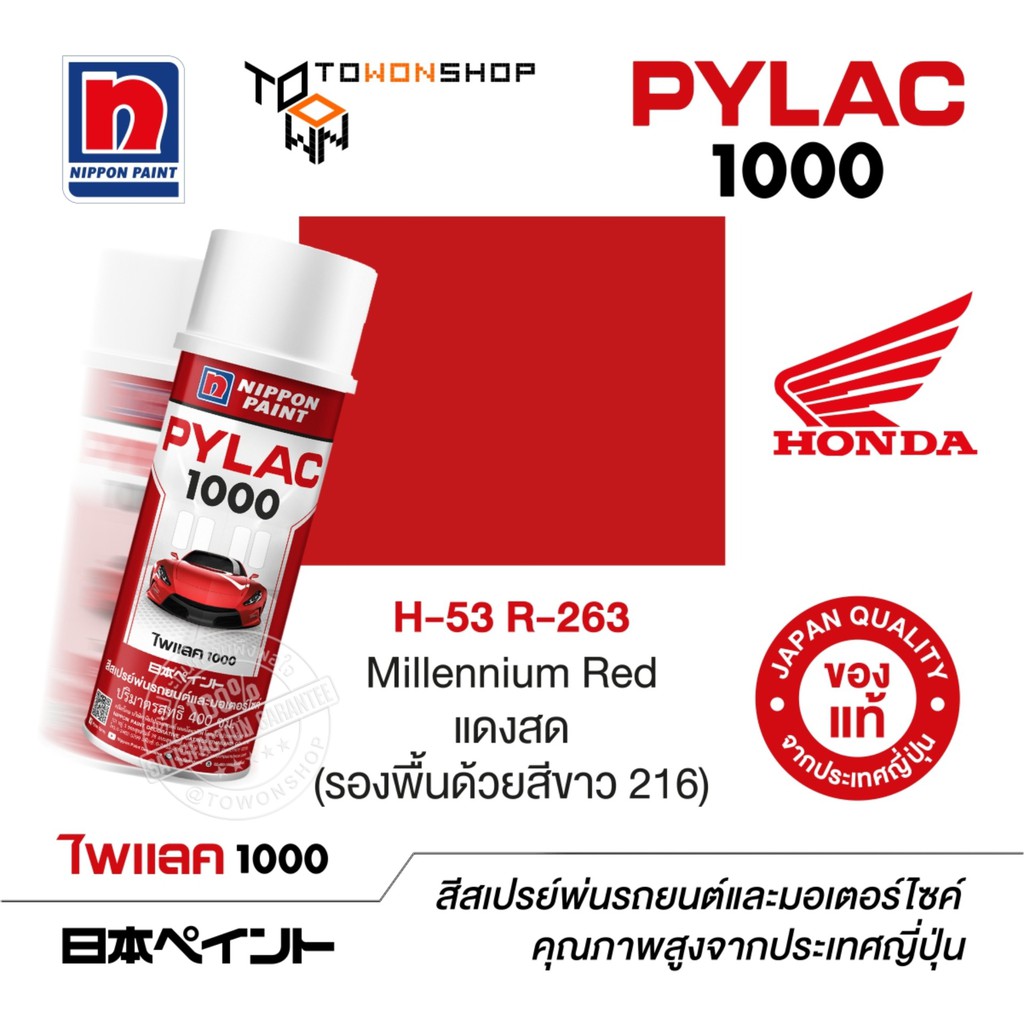 สีสเปรย์ ไพแลค NIPPON PAINT PYLAC 1000 H-53 R-263 Millennium Red แดงสด ...