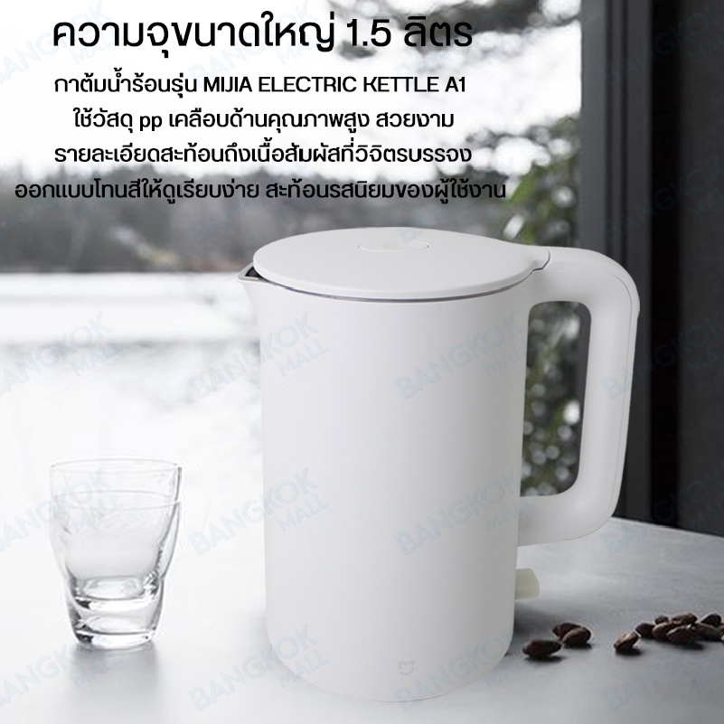 Xiaomi Mijia Mi 1A Electric Kettle 1.5L กาน้ำร้อน กาต้มน้ำไฟฟ้า กาต้ม ...