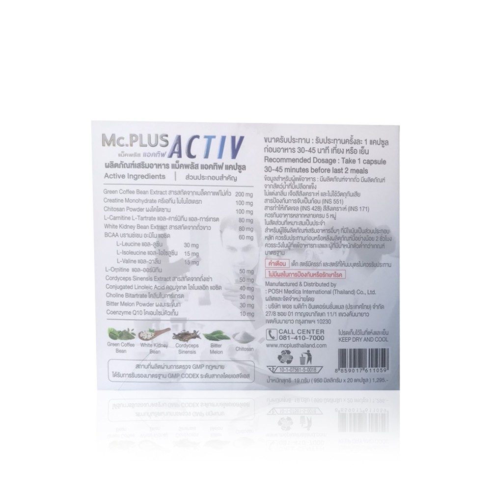 Mc.Plus Activ 20 เม็ด x 2 กล่อง + Activ 2 เม็ด x 5 ซอง + night time 1 กระปุก ลดเหลือ ฿995