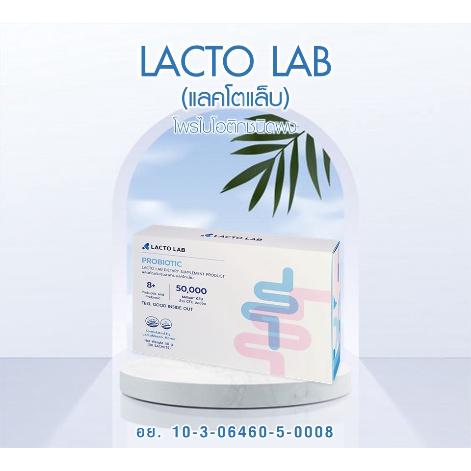 LACTO LAB 30's (แลคโตแล็บ) | Shopee Thailand