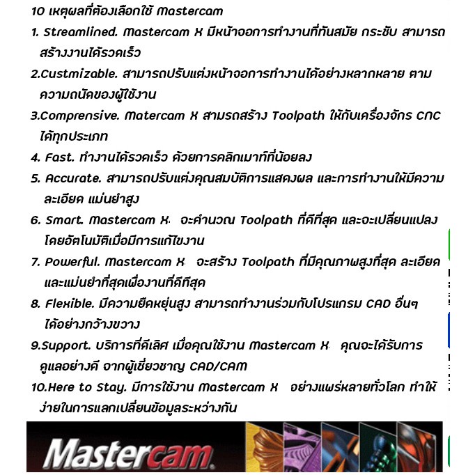Mastercam ถูกที่สุด พร้อมโปรโมชั่น - เม.ย. 2022 | BigGo เช็คราคาง่ายๆ