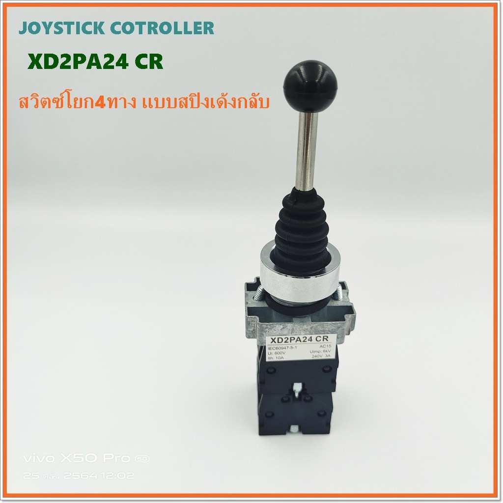 MODELXD2PA24 CR JOYSTICK CONTROLLER จอยสติ๊ก สวิตช์โยกเด้งคืนแบบโยก4ทาง ...
