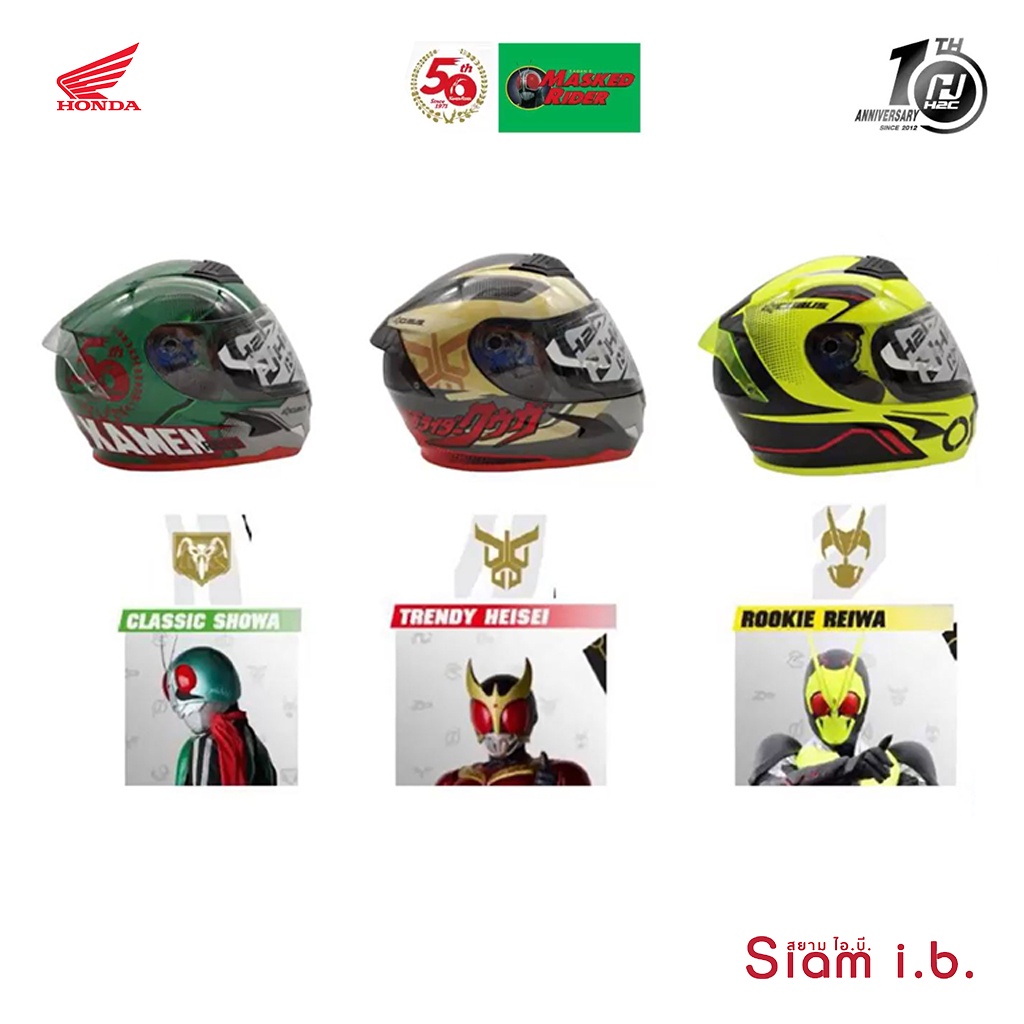 Mask Rider x H2C ลิขสิทธิ์แท้ หมวกกันน็อคเต็มใบ size XL - siami.b ...