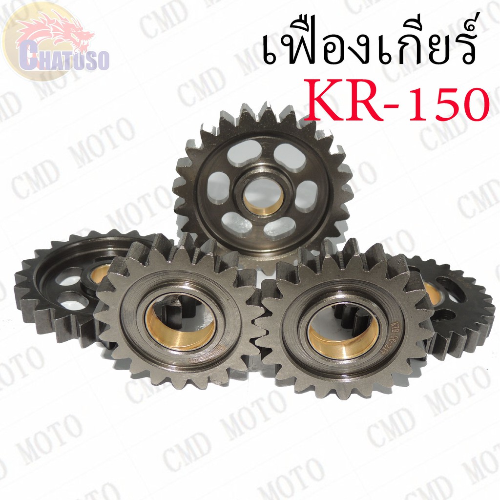เฟืองเกียร์แต่ง KR-150 มีหลายเกียร์ให้เลือก (GEAR1,GEAR2,GEAR5,GEAR6 ...