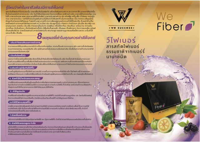 We Fiber Brand ดีท็อกซ์ล้างสารพิษ 14ซอง(กล่อง)ไม่มีส่วนผสมยาระบาย แท้ - sarutabatrpho796 - ThaiPick