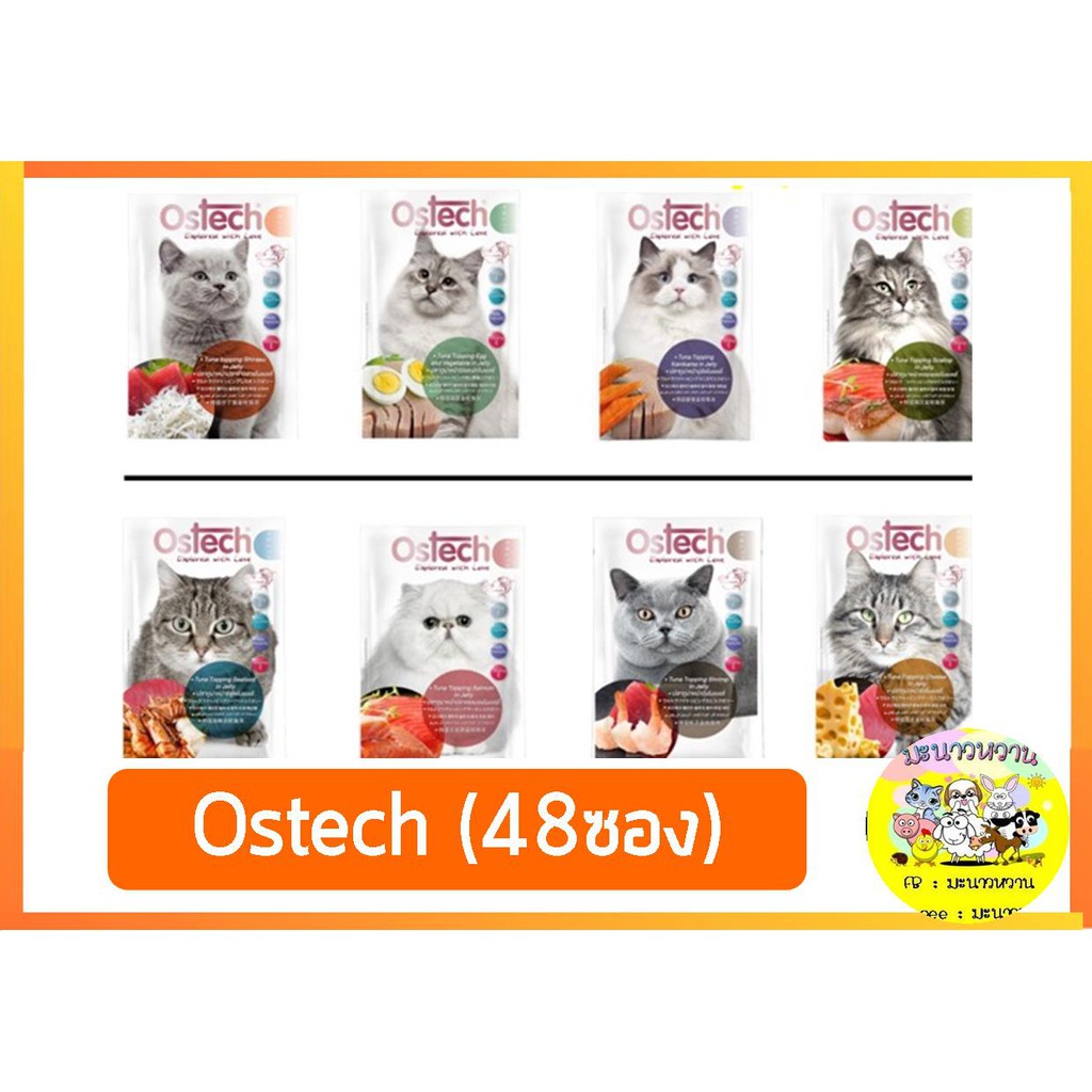 Ostech Ultra ออสเทค อัลต้าอาหารแมวเปียก 70g(ลัง) - fdjiagf - ThaiPick
