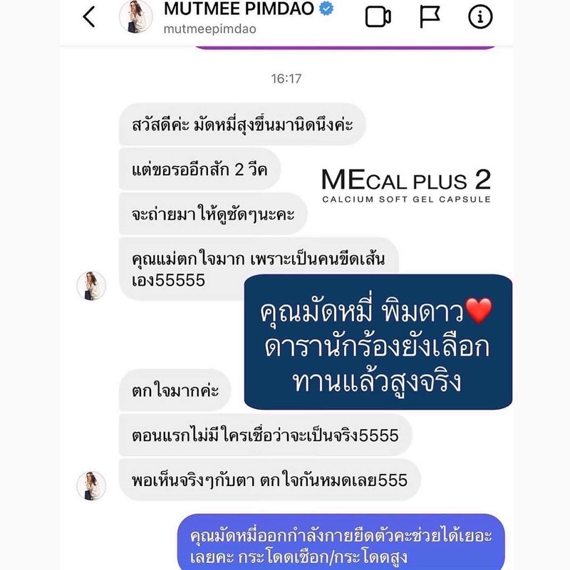 Mecal Plus 2 แคลเซียมเพิ่มความสูง เร่งสูงไว สูตรใหม่ (โปร 3 แถม 2) เลิก ...