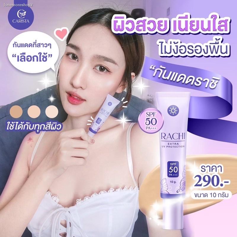 จัดส่งเฉพาะจุด จัดส่งในกรุงเทพฯแท้กันแดดราชิ RACHI กันแดดRACHI ️️พร้อมส่ง️️ คุมมัน กันเหงื่อ กัน ...