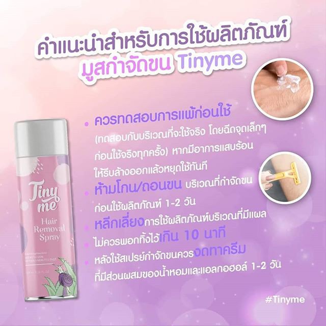 Tiny me Hair Removal Spray ไทนี่มี มูสกำจัดขน100ml. - skincar_beauty.shop - ThaiPick