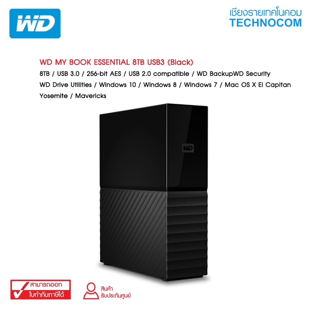 WD MY BOOK ESSENTIAL 8TB USB3 (WDBBGB0080HBK-SESN) | Shopee Thailand