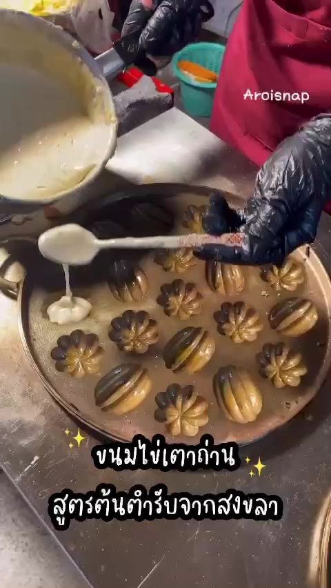 [เซ็ตปาร์ตี้ขนมไข่ L 3] HAAB.BKK ขนมไข่เตาถ่านโบราณ สูตรดังสงขลา ไส้เนย เจ้าดังถนนบรรทัดทอง ...