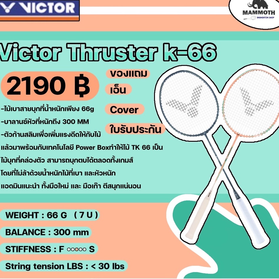 VICTOR THRUSTER K-66 (TK-66) - mammothbadminton - ThaiPick