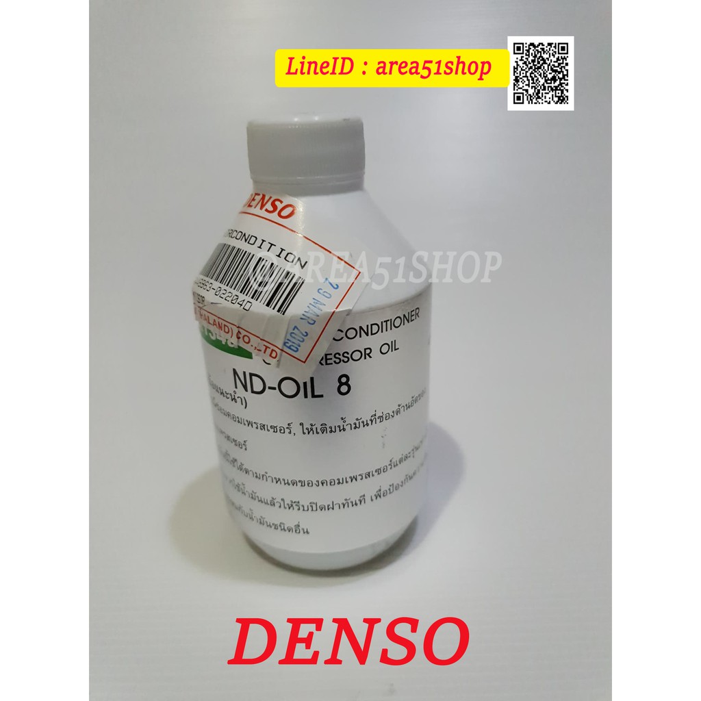 น้ำมันคอม DENSO OIL 8 แท้ | Shopee Thailand