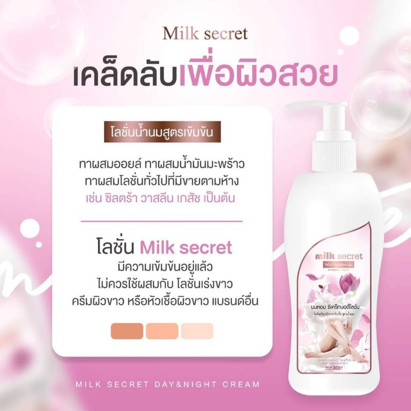 Milk Secret โลชั่นนมหอมซีเคร็ท สูตรเด็ดเทียบเท่าฉีด (แพ็คเกจใหม่ ...