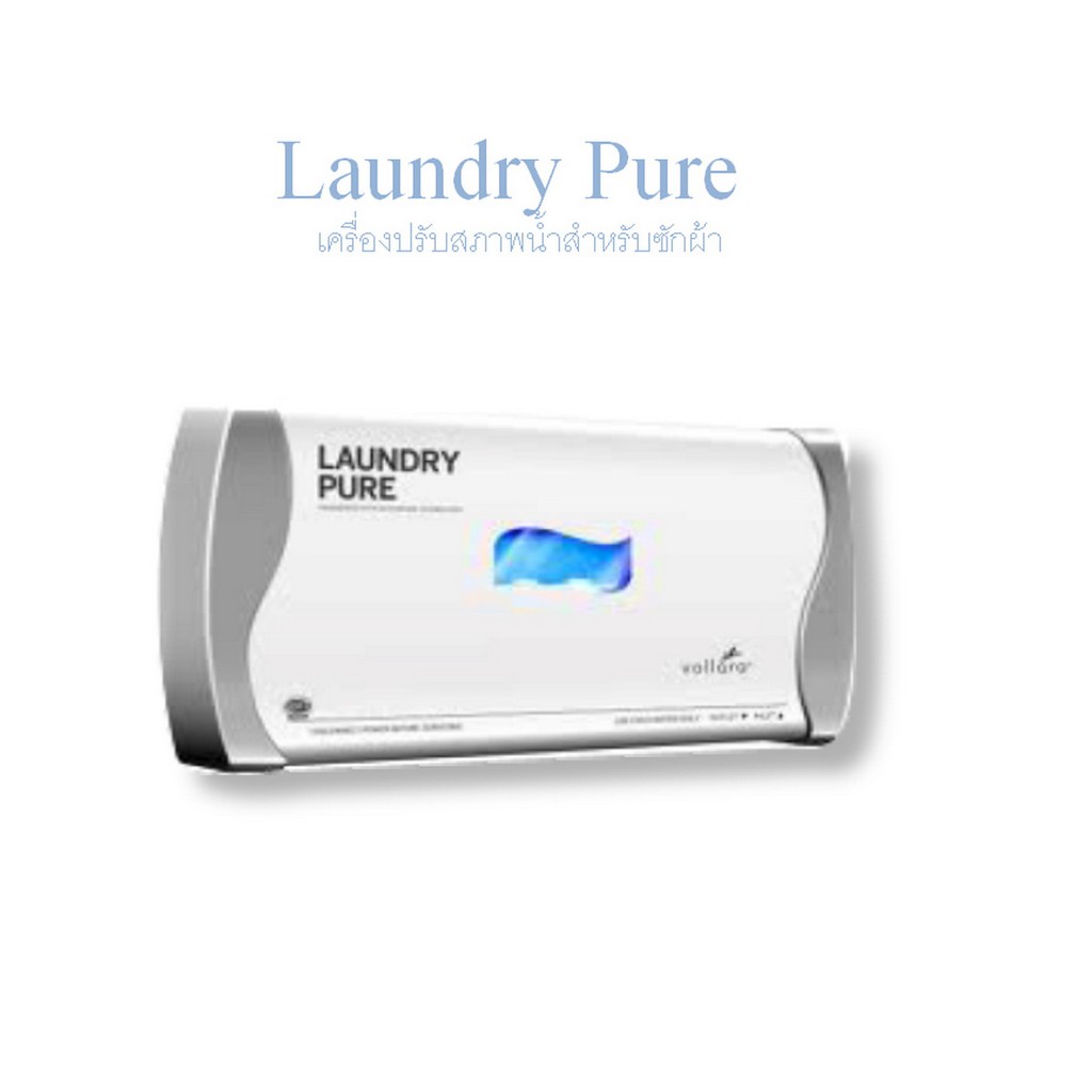 เครื่องกรองและปรับสภาพน้ำสำหรับซักผ้า ลอนดรี้ เพียว (Laundry Pure) โดย ...