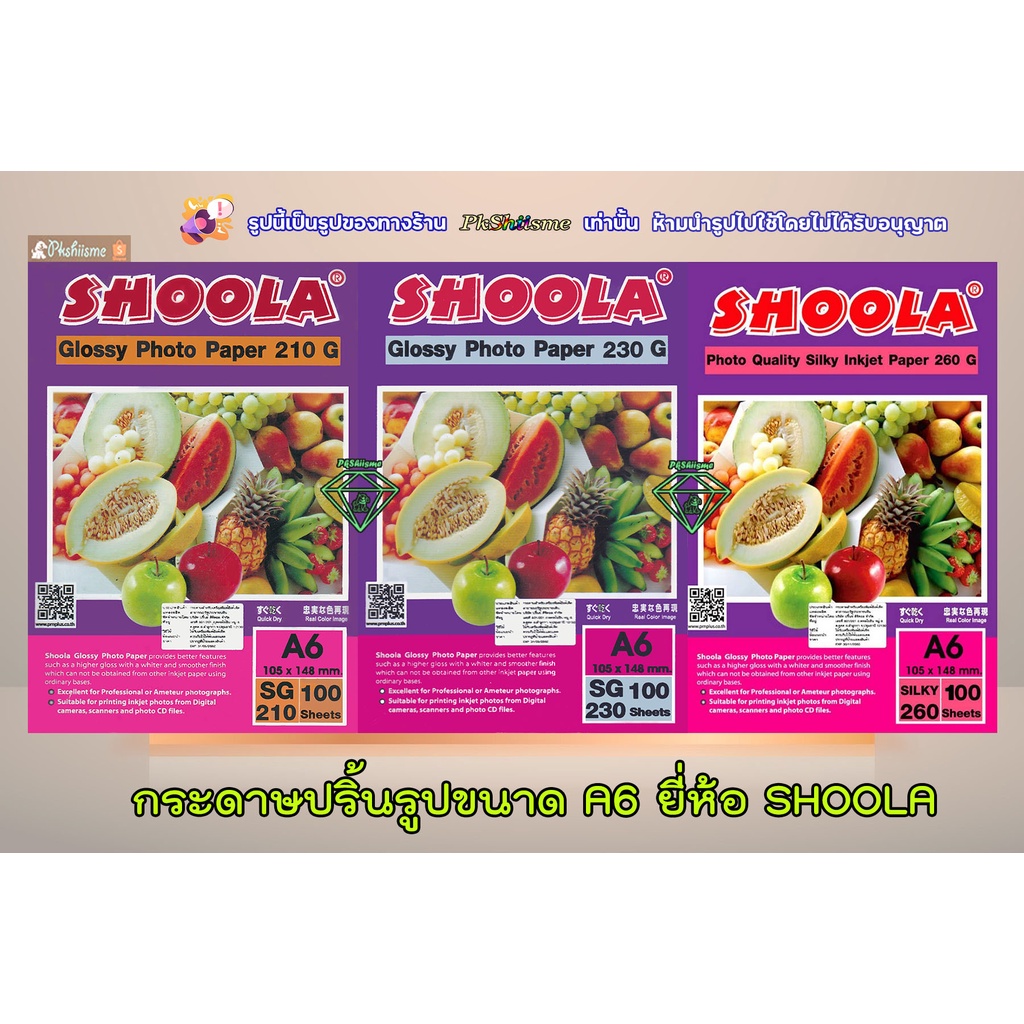 Shoola ถูกที่สุด พร้อมโปรโมชั่น ก.ค. 2025 | BigGoเช็คราคาง่ายๆ