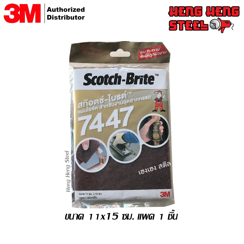 3M สก็อตไบร์ท 7447 ขนาด 11 ซม. x 15 ซม. | Shopee Thailand
