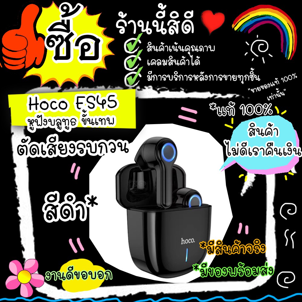 hoco ES45 Hoco ES45 Wireless headset หูฟังบลูทูธ รุ่นใหม่ล่าสุดของแท้ ...