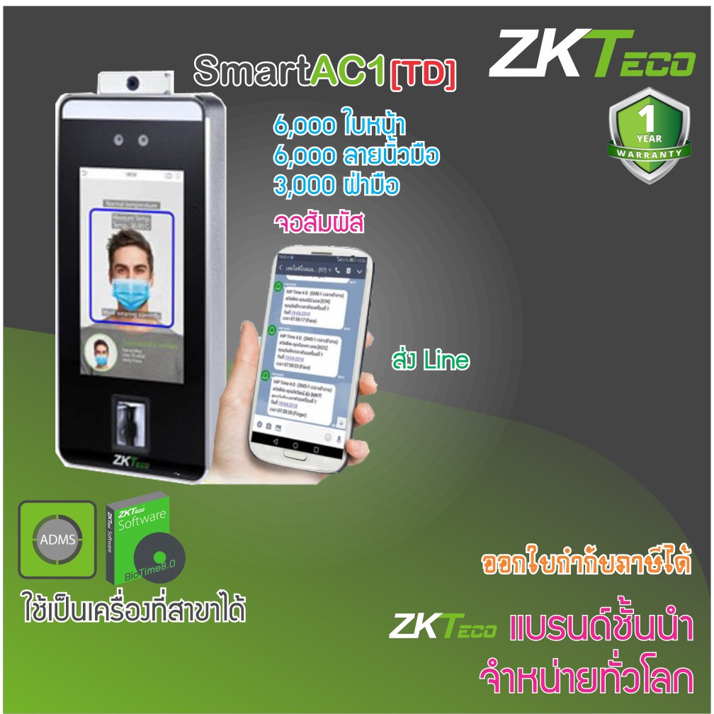 ZKTeco SmartAC1[TD] เครื่องวัดไข้วัดอุณหภูมิและการสวมหน้ากาก สแกนใบหน้า ...
