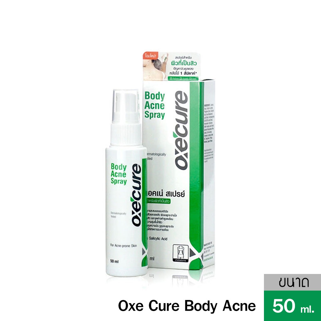 Oxe Cure Body Acne Spray อ๊อกซี่เคียว สเปรย์ฉีดสิวที่หลัง 50 ml ของแท้ ...
