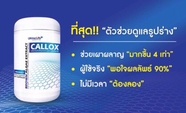 CALLOX ของแท้100 ตัวช่วยดูแลรูปร่างเอมมี่ มรกต - bio_care - ThaiPick
