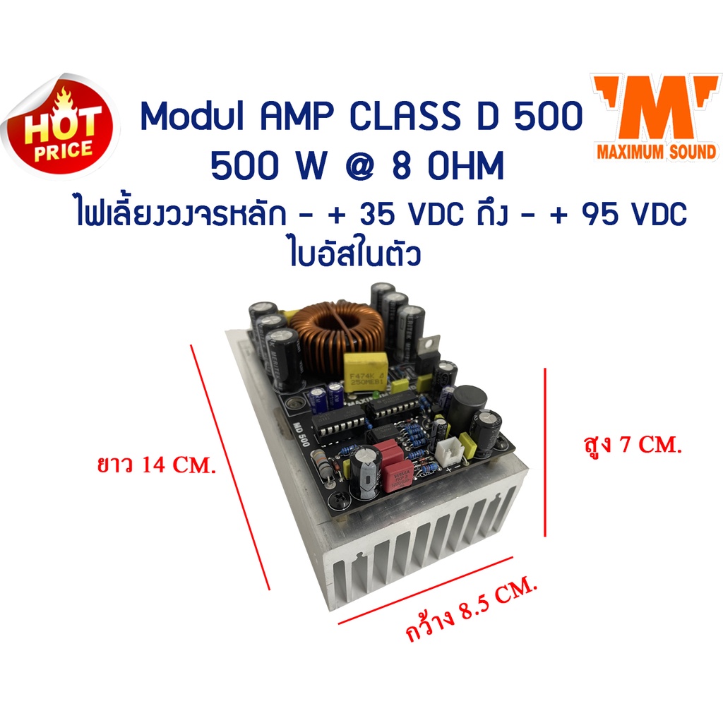 โมดูล Class D MD 500 บอร์ดพาวเวอร์แอมป์ คลาสดี แรง ชัด ประหยัดมาก ...