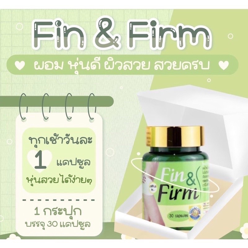 ฟินแอนด์เฟิร์ม ลดน้ำหนัก FinFirm - khwanchai_shop - ThaiPick