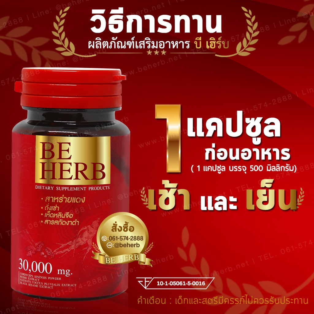 BeHerb บีเฮิร์บสาหร่ายแดง 3 กระปุก (90 แคปซูล) ฟรีค่าส่ง - toniho1002 - ThaiPick