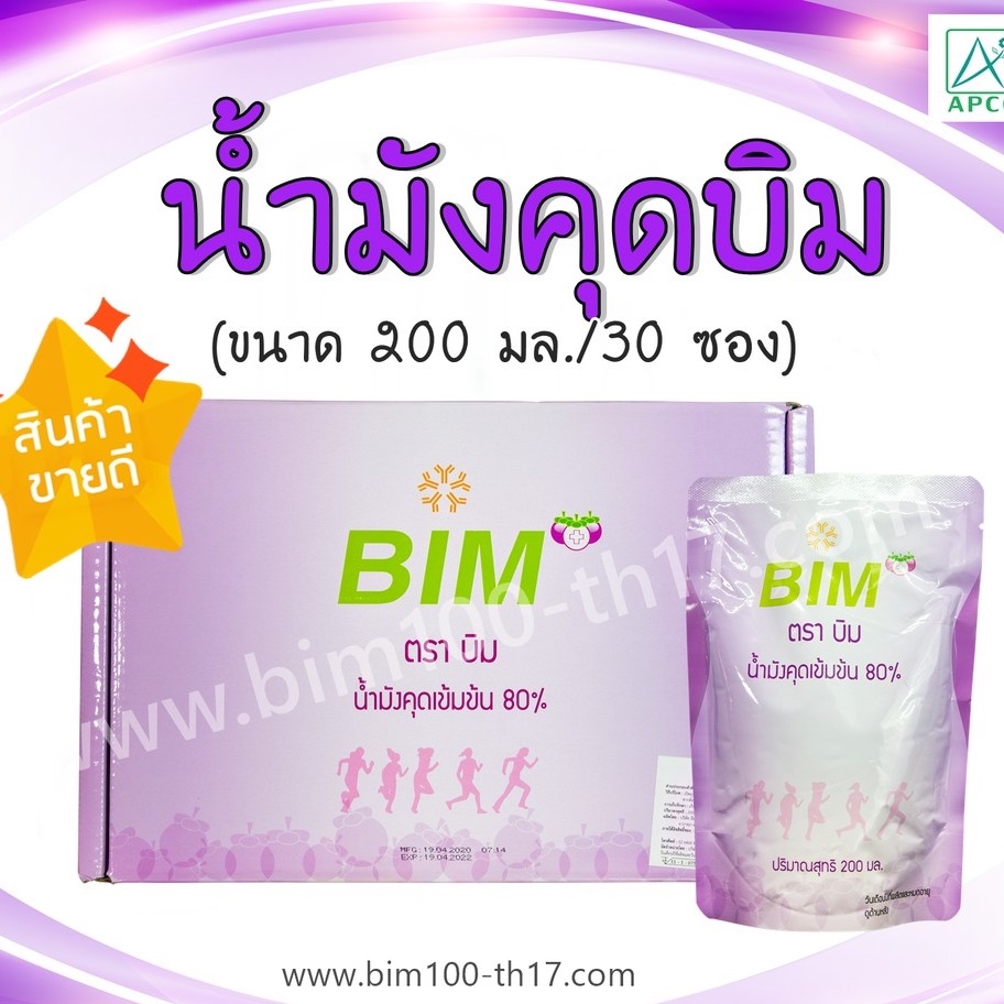 ส่งฟรี BIM100 น้ำมังคุดทูมอริด 60 แคปซูล 3 ขวด ราคาพิเศษ ชุดทาน 1 เดือน - bim100_official - ThaiPick
