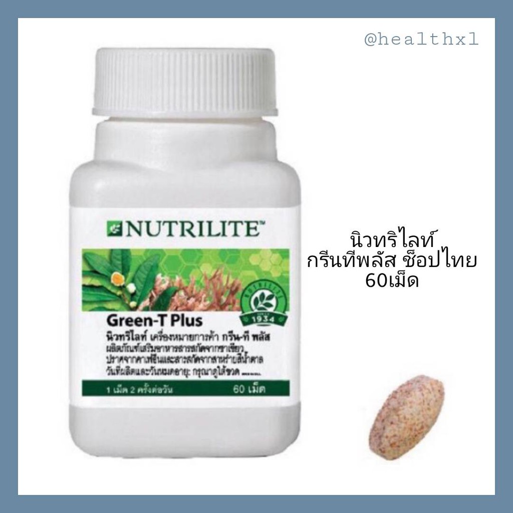 Amway Nutrilite Green tea plus กรีนที พลัส ช่วยสลายไขมัน แอมเวย์ 60เม็ด ...