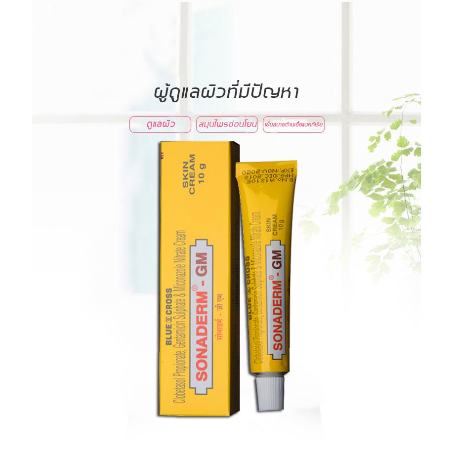 SONADERMครีมโรคสะเก็ดเงิน การกำจัดโรคสะเก็ดเงิน ยารักษาเกลื้อน สะเก็ด ...