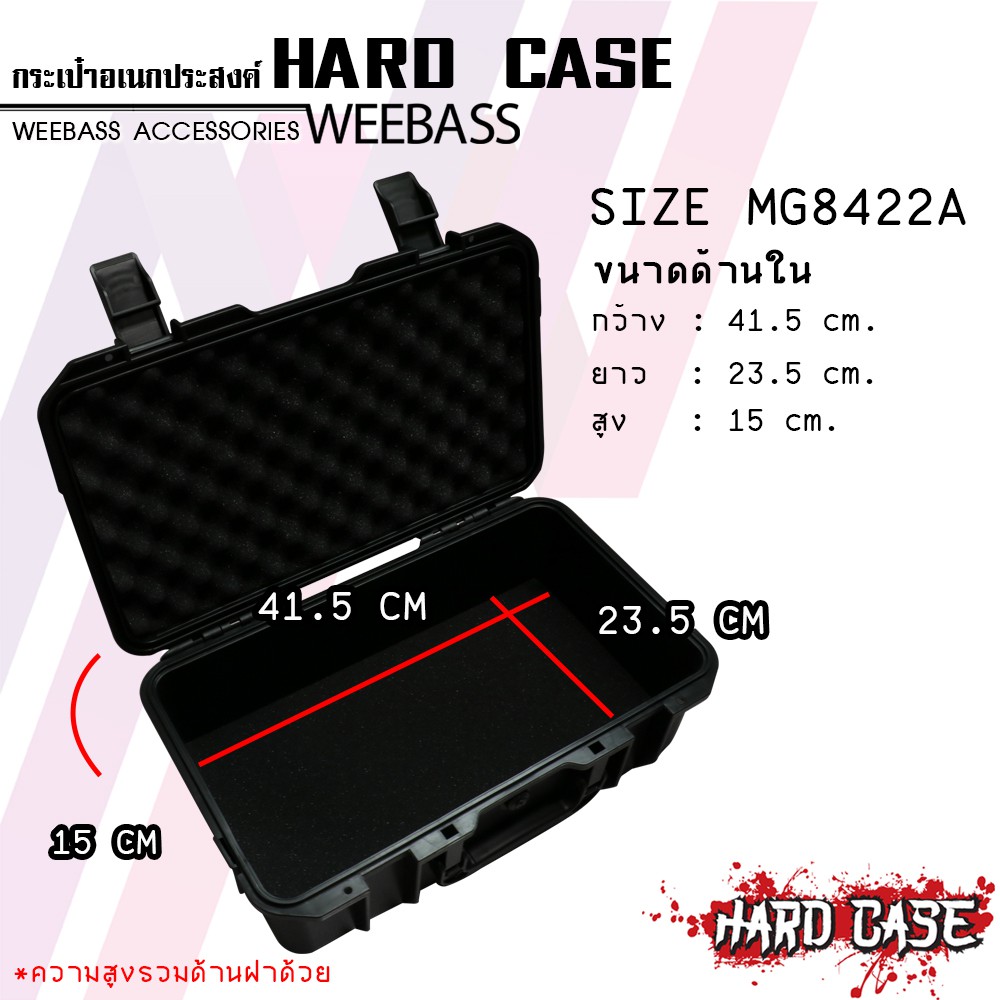 WEEBASS กล่อง - รุ่น HARDCASE 8422A กล่องกันกระแทก - weebass - ThaiPick