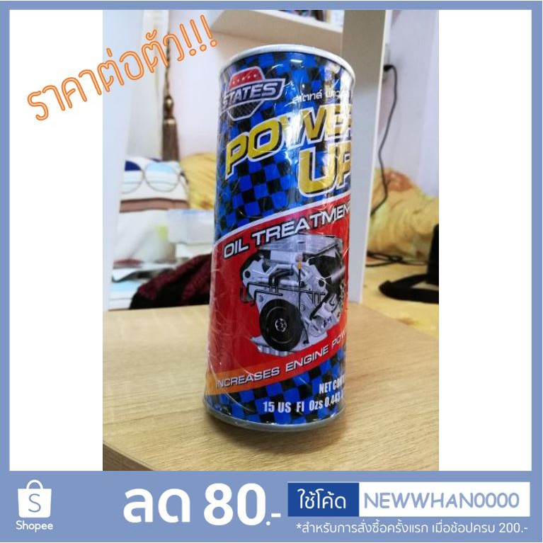 STATES หัวเชื้อน้ำมันเครื่อง สเตทส์ power up oil treatment 0.443ลิตร ...