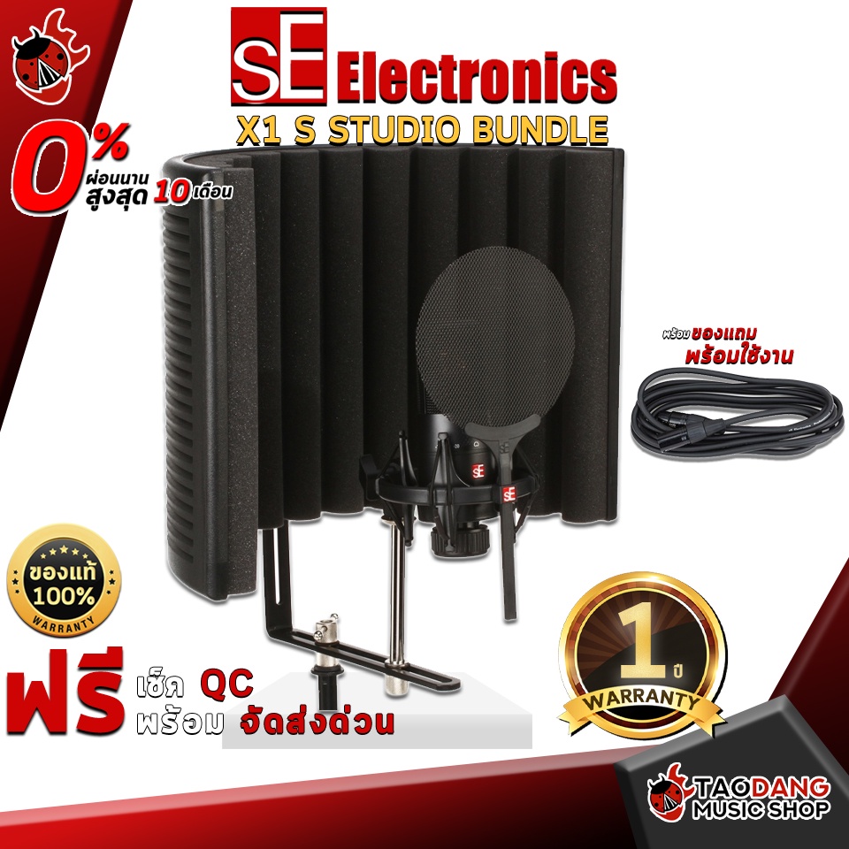 กทม.ปริมณฑล ส่งGrabด่วน ไมโครโฟนคอนเดนเซอร์ SE Electronics The X1 S Studio Bundle - Condenser ...
