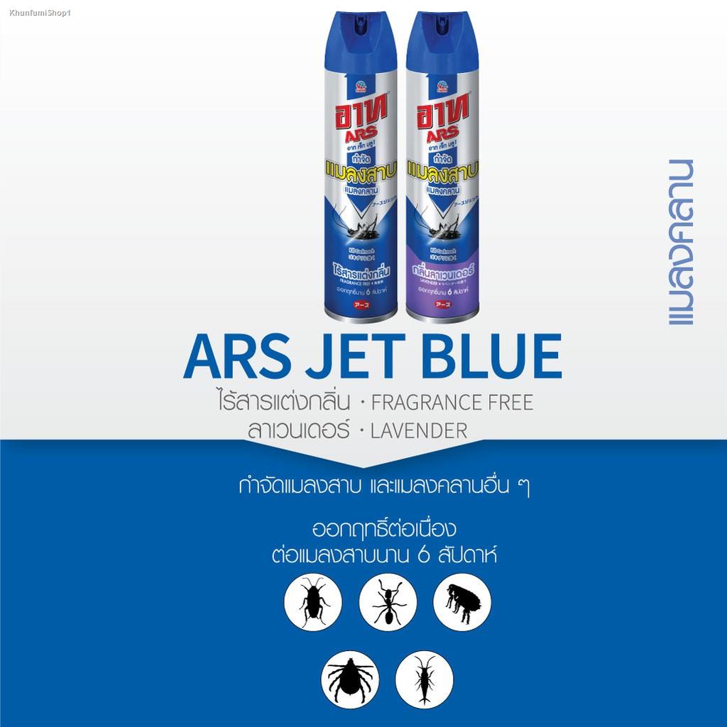 อาท เจ็ท บลู1 สเปรย์กำจัดแมลงสาบและแมลงคลาน กลิ่นลาเวนเดอร์ 600 มล. ARS ...